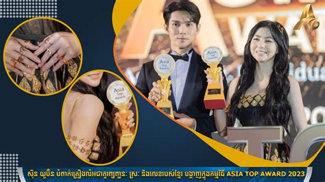 ស៊ីន យូប៊ីន បំពាក់គ្រឿងលំអជាតួរព្យញ្ជនៈ ស្រៈ និងលេខរបស់ខែ្មរ បង្ហាញក្នុងកម្មវិធីasia Top Award 2023