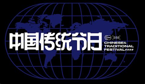 2022 情绪海报 传统节日篇tanbbnat 站酷zcool