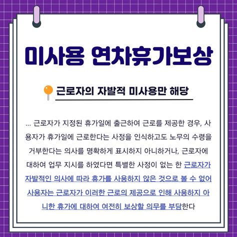 연차유급휴가 1 지급요건과 미사용보상 로톡