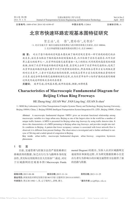 Pdf Macroscopic Fundamental Diagram Model Of Urban Network Based On Multi Source Data Fusion