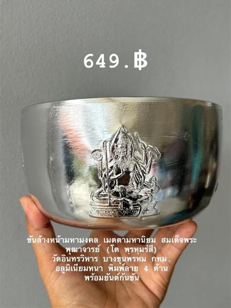 ขันน้ำมนต์ ขันล้างหน้า สมเด็จโต วัดอินทรวิหาร บางขุนพรหม Ennxo