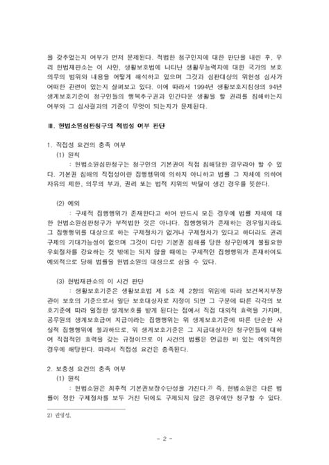 헌법 인간다운 생활을 할 권리기본권권리 법학