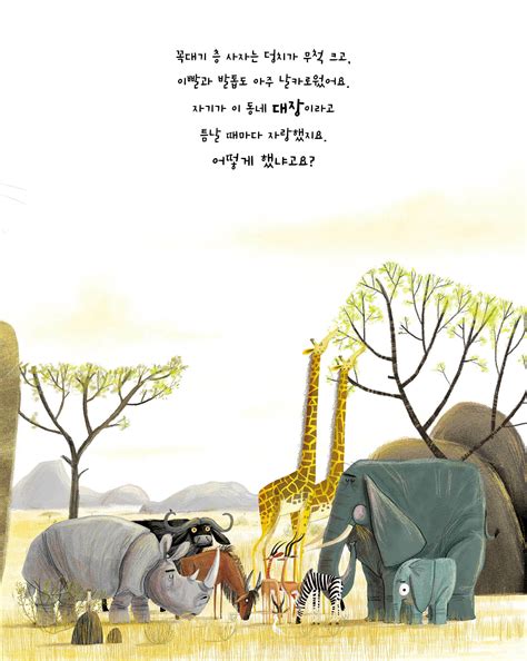 알라딘 미리보기 내 안의 용감한 사자