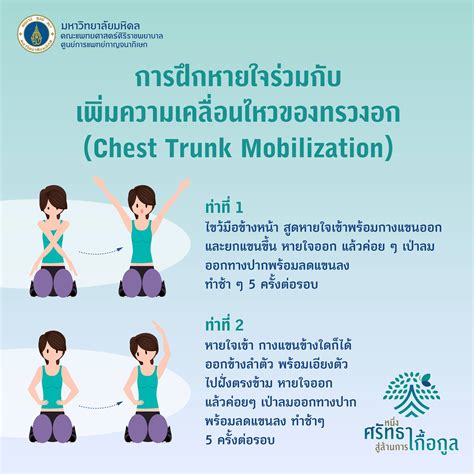 การฝึกหายใจและขับเสมหะ