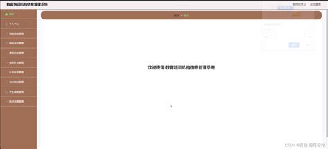 springboot java php node python教育培训机构信息管理系统【计算机毕设】 csdn博客