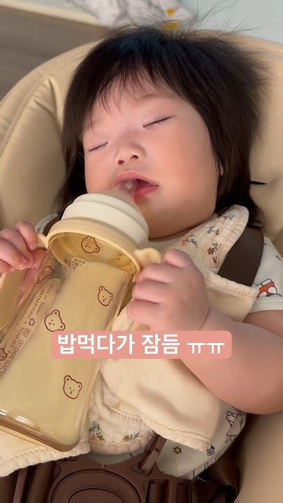 밥먹다가 잠든 아기지아 ㅠㅠ ㅋㅋㅋ Shorts 6개월아기 아기 Youtube