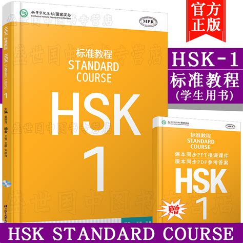 现货正版标准教程hsk1学生用书附音频姜丽萍对外汉语教材hsk考试教程hsk考试攻略新hsk汉语水平考试一级教材外国人学中文虎窝淘