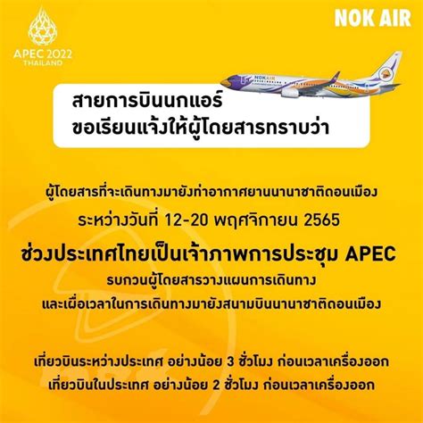 นกแอร์แจ้ง ผู้โดยสาร บินช่วงเอเปค ถึงดอนเมือง เผื่อเวลา 2 3 ชั่วโมง ขึ้นไป