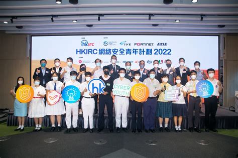 Hkirc網絡安全青年計劃2022頒獎禮 Chinese Only Hong Kong Internet Registration Corporation Limited