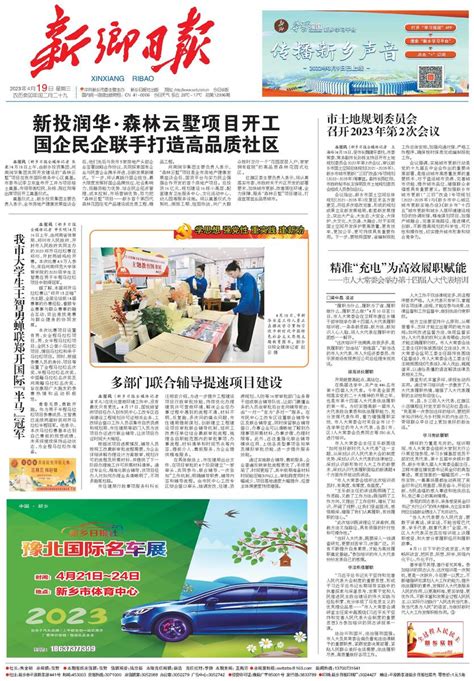 新乡日报
