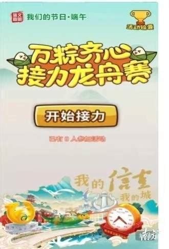 线上接粽子赛龙舟拿奖品信宜云上庆端午热闹非凡 市民 群众 邱茜