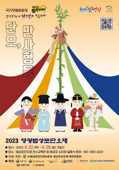 영광 법성포 단오제 축제 2023 일정 행사 공연 총정리