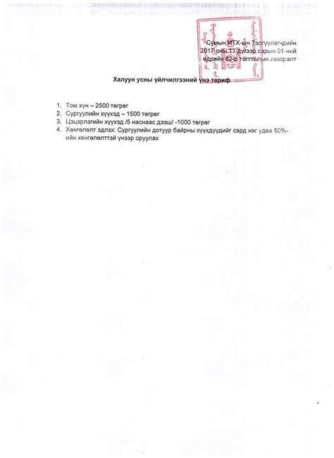 үнэ тариф тогтоох тухай