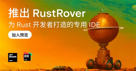 Rustrover Jetbrains 出品的独立 Rust Ide The Rustrover Blog