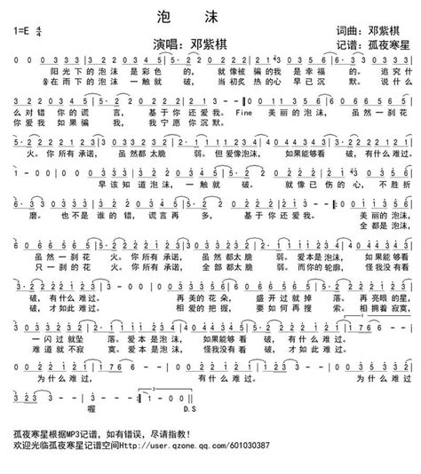 《泡沫》简谱 乐谱 邓紫棋 鲁皮皮