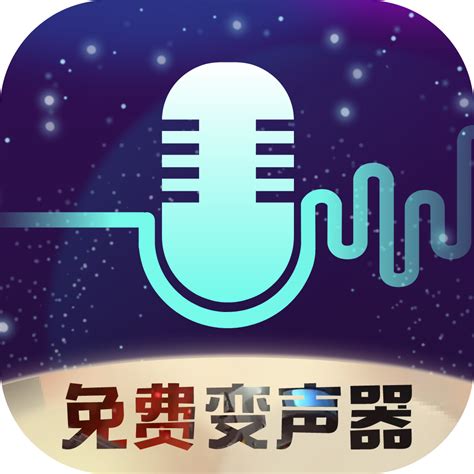 手机变声软件免费下载 手机上的变声软件推荐 手机变声器软件有哪些 奇珀网