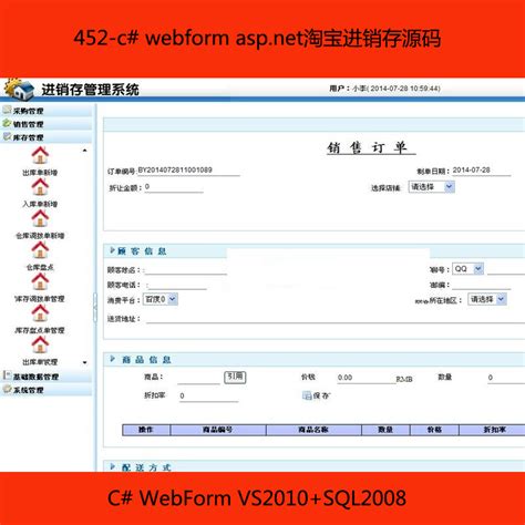 c webform asp net淘宝进销存源码 源码海洋网