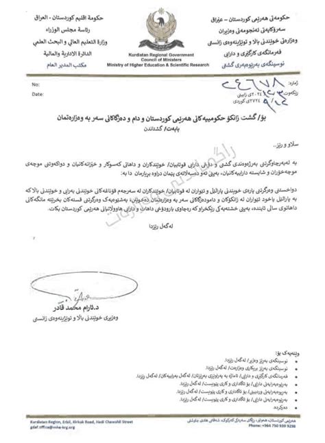 وەزارەتی خوێندنی باڵا وەرگرتنی قستى پارەی خوێندنی پارالێل و ئێواران دوا دەخرێت