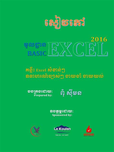 Excel Book Part1 Pdf