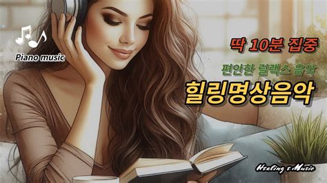 마음과 머리가 맑아지는 명상음악 생각비우기 스트레스 해소 차분해지는 호흡 명상 Youtube