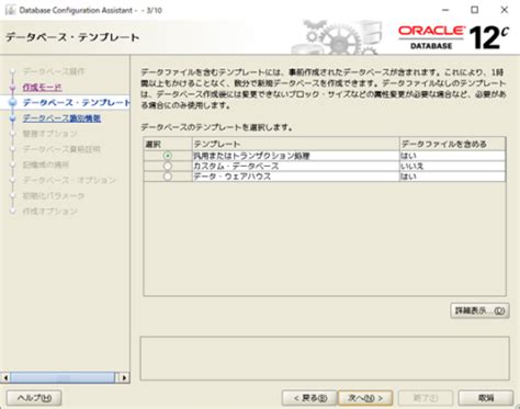Oracle Linux 】oracle Database 12c R1 のインストールdbca編