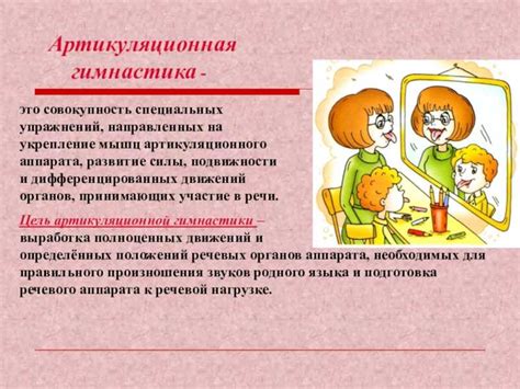 Цели и задачи артикуляционной гимнастики