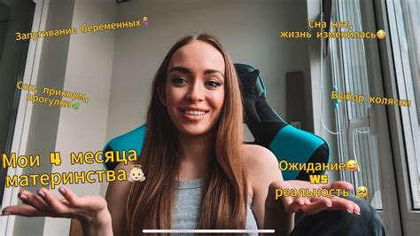 Болталка Материнство🙊 Я мама 4 месяца Жизнь с новорожденным