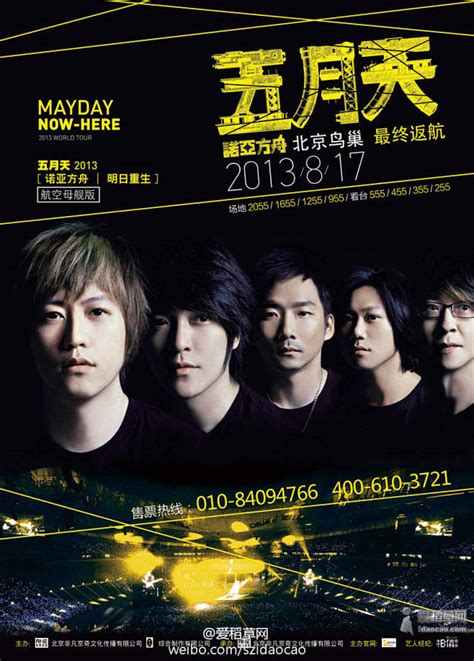 五月天演唱会海报