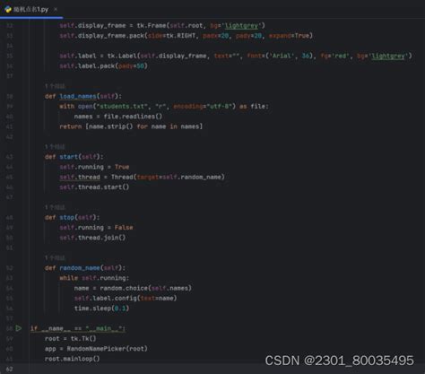实现随机点名tkinter随机点名 Csdn博客