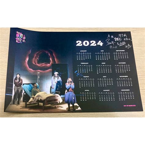 勸世三姐妹 音樂劇 2024年曆海報 含演員印刷簽名 蝦皮購物