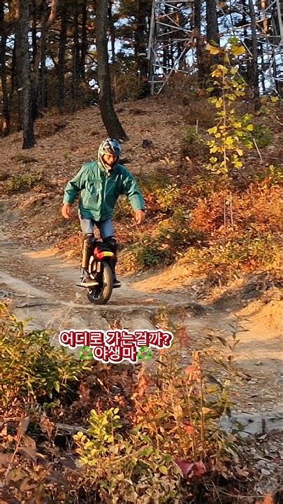 산악 외발 전동휠 스포츠 Euc Mtb라이딩 외발충전휠 Jump 익스트림 Shorts Adventure Offroad 전동휠 Youtube