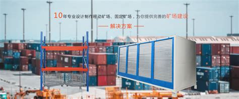 四川北美移动矿箱 商城 四川华达汽车科技有限公司