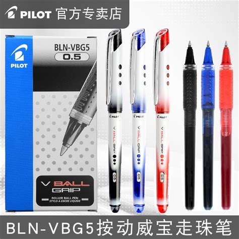 日本pilot百乐威宝走珠笔bln Vbg5水性笔05mm办公签字高考学生刷题考试专用中性笔vball笔芯黑笔威宝熊猫笔虎窝淘