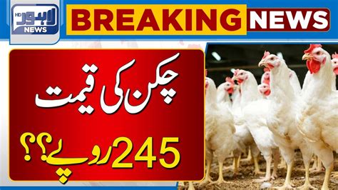Chicken Price Dropped Todays Chicken Price Lahore News Hd Youtube