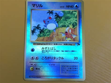Tcg18 W48 ポケモンカード ポケカ 映画公開記念 サザンアイランド トロピカルアイランド 海 旧裏面 マリル Lv10【削除予定