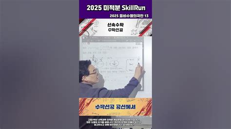 2025 미적분 Skillrun 등비수열과 수열의수렴정리 기본유형13shorts 2025미적분 미적 수열의극한 한서수학 공항수학