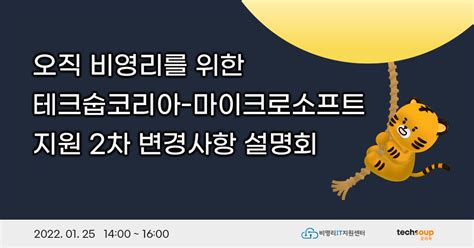 비영리it지원센터 세계 최대 규모의 비영리 It 나눔 단체 테크숩의 공식 한국지부 ‘테크숩코리아가 Facebook