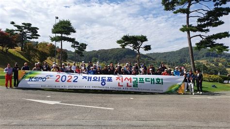 세계한인체육회총연합회 2022 국민체육진흥공단이사장배 재외동포 친선골프대회 개최 자유 게시판 아시아한인회총연합회