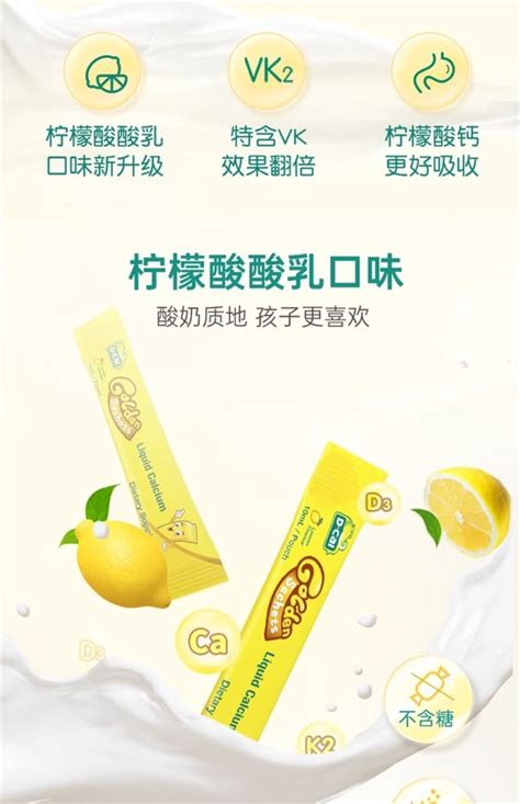 小黄条液体钙 迪巧 小黄条液体钙 说明书 作用 效果 价格 百度健康商城