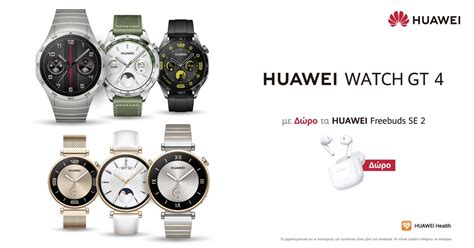 Το νέο Huawei Watch Gt4 διαθέσιμο στην Ελλάδα Vg24gr