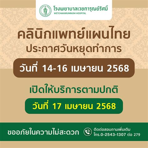 โรงพยาบาลเวชการุณย์รัศมิ์ สำนักการแพทย์ กรุงเทพมหานคร 📢 คลินิกแพทย์แผนไทย โรงพยาบาลเวชการุณย์