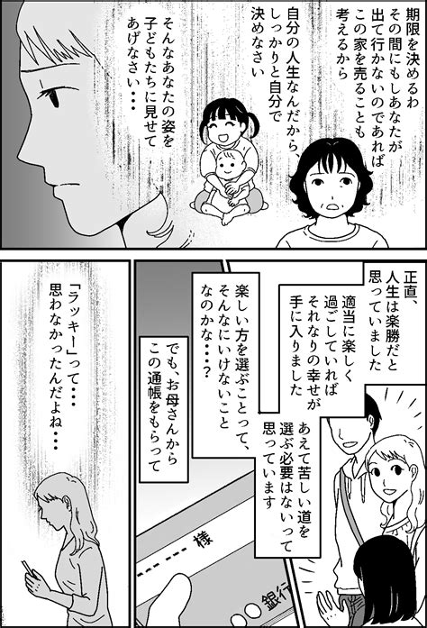 ＜実家に甘え放題！出戻り娘＞適当に歩んできた人生「私間違っていた」【第7話まんが：長女の気持ち】 ママスタセレクト Part 3