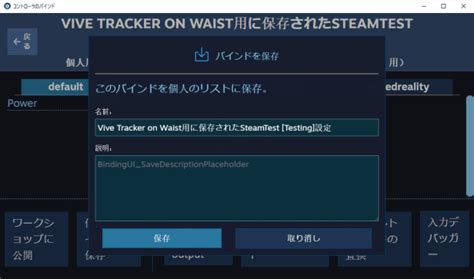 Viveトラッカー接続方法を改めてまとめてみた ギャップロ