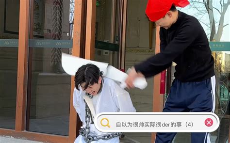 自以为很帅很der的事儿（4） 王梓陌 王梓陌 哔哩哔哩视频
