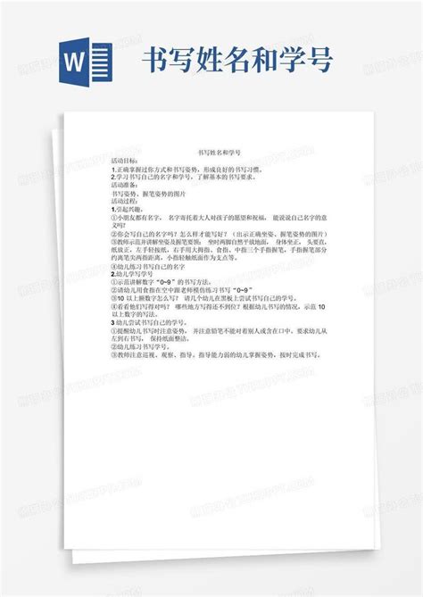 书写姓名和学号word模板下载编号lmrgbboo熊猫办公