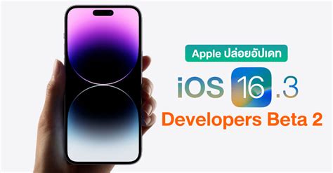 Apple ปล่อยอัปเดท Ios 16 3 Beta 2 ให้นักพัฒนาแล้ว เป็นการอัปเดทประสิทธิภาพเล็กน้อย