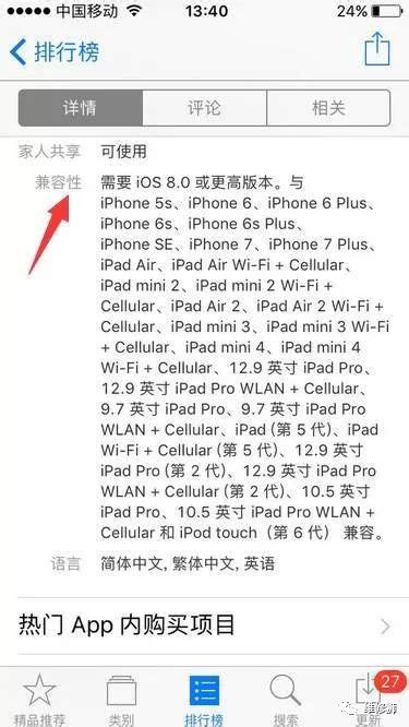苹果手机此app与您的设备不兼容怎么解决办法