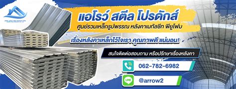 โรงงานเมทัลชีท โรงงานเมทัลชีท หลังคาเย็นสยามกรุงเทพ
