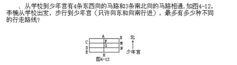 小学三年级数学最短路线问题练习及答案十九 最短路线问题 奥数网