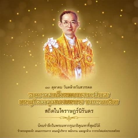 13 ตุลาคม ทีมพีอาร์การรถไฟแห่งประเทศไทย